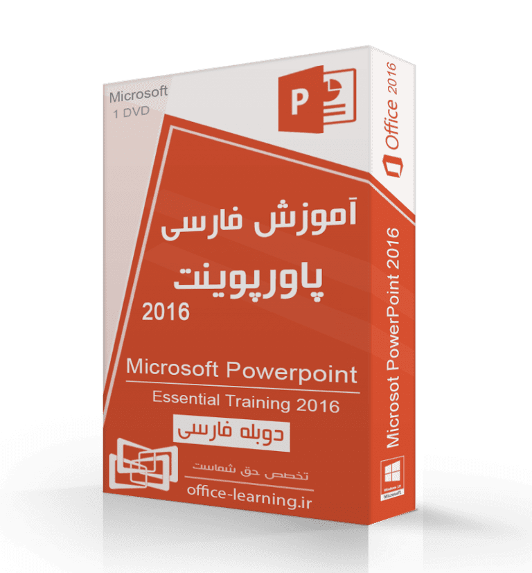 آموزش پاورپوینت 2016-دوبله فارسی لیندا PowerPoint 2016 Essential Training - فروشگاه اینترنتی آفیس